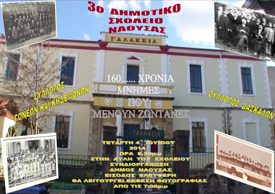 "160...ΧΡΟΝΙΑ ΜΝΗΜΕΣ ΠΟΥ ΜΕΝΟΥΝ ΖΩΝΤΑΝΕΣ": ΕΠΕΤΕΙΑΚΗ ΕΚΔΗΛΩΣΗ ΓΙΑ ΤΑ ...