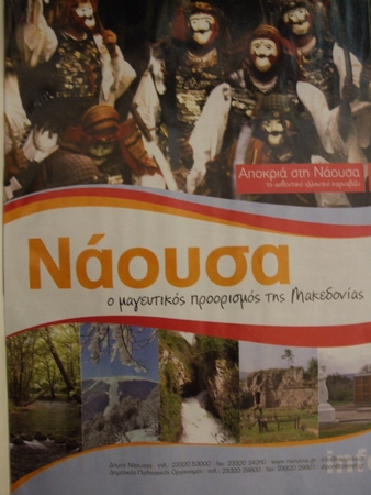 ΜΕΓΑΛΟ ΑΦΙΕΡΩΜΑ ΣΤΗ ΝΑΟΥΣΑ ΣΤΟ ΠΕΡΙΟΔΙΚΟ «ΓΕΩΤΡΟΠΙΟ» ΤΗΣ «ΕΛΕΥΘΕΡΟΤΥΠΙΑΣ»